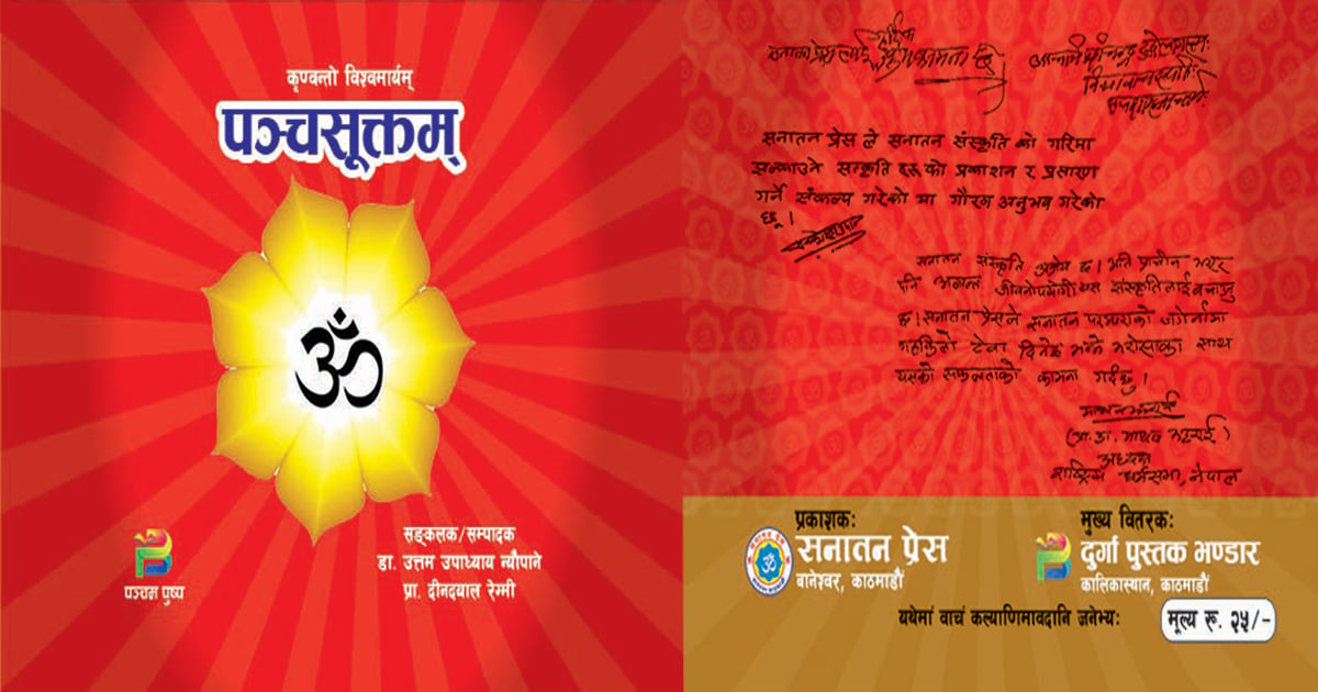 Lochan Astrology & Vaastu Services | Sarva Jyotish