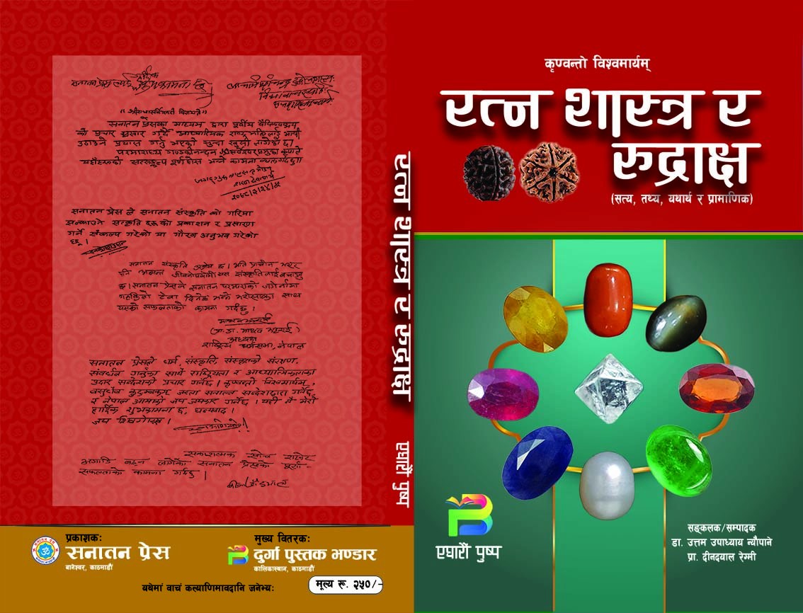 Lochan Astrology & Vaastu Services | Sarva Jyotish