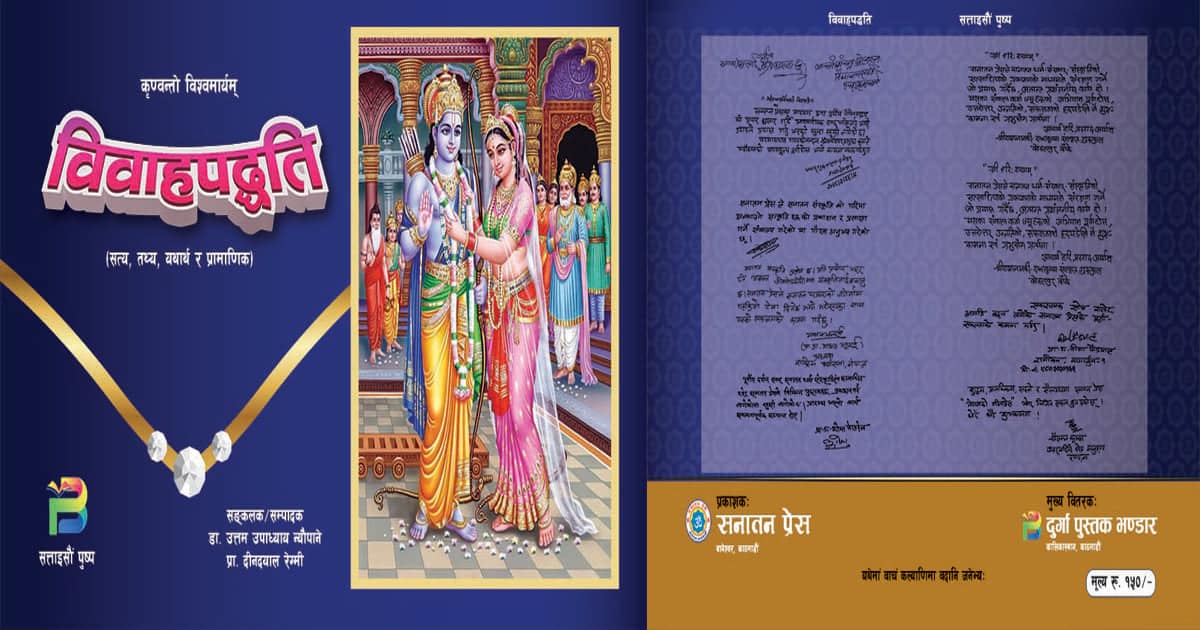 Lochan Astrology & Vaastu Services | Sarva Jyotish