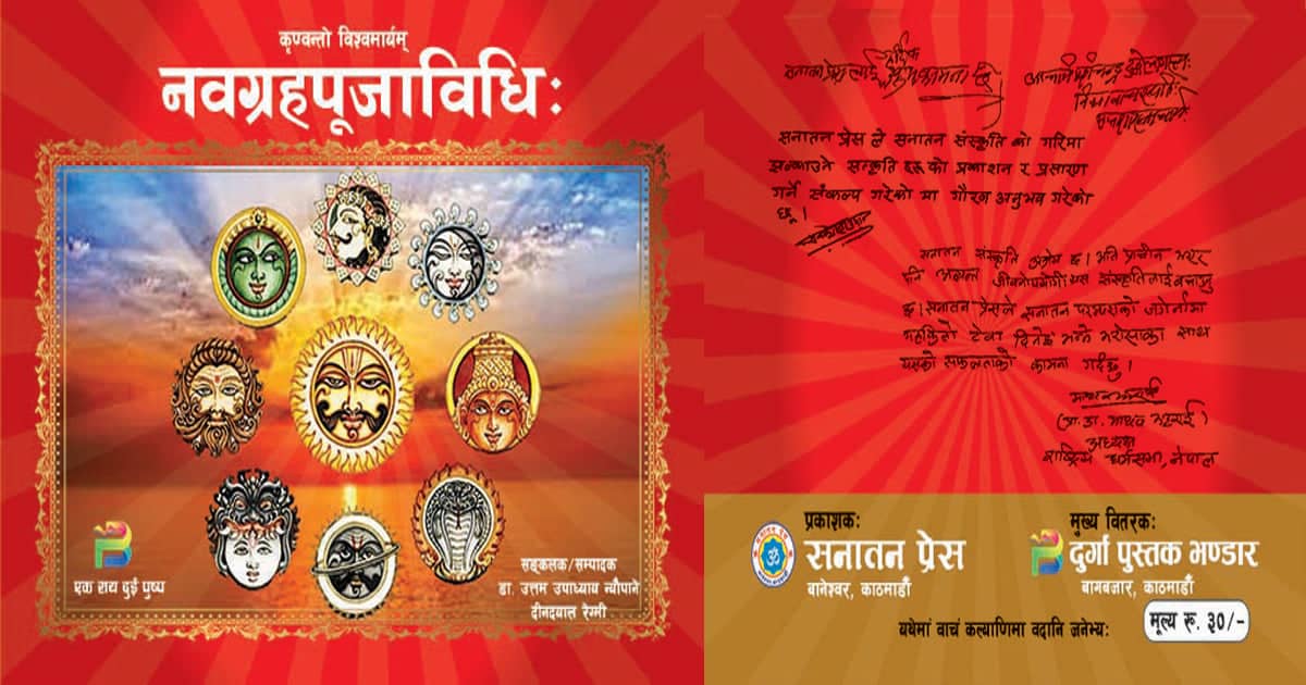 Lochan Astrology & Vaastu Services | Sarva Jyotish