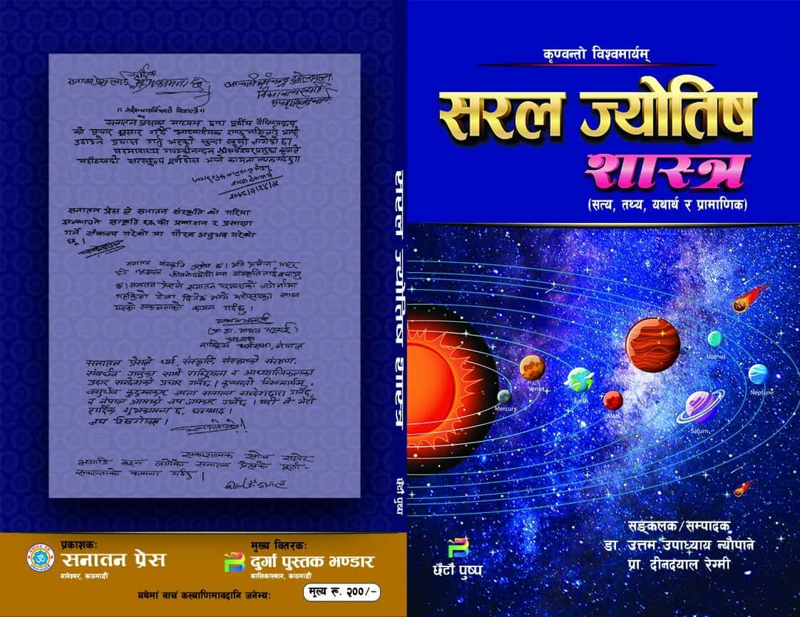 Lochan Astrology & Vaastu Services | Sarva Jyotish