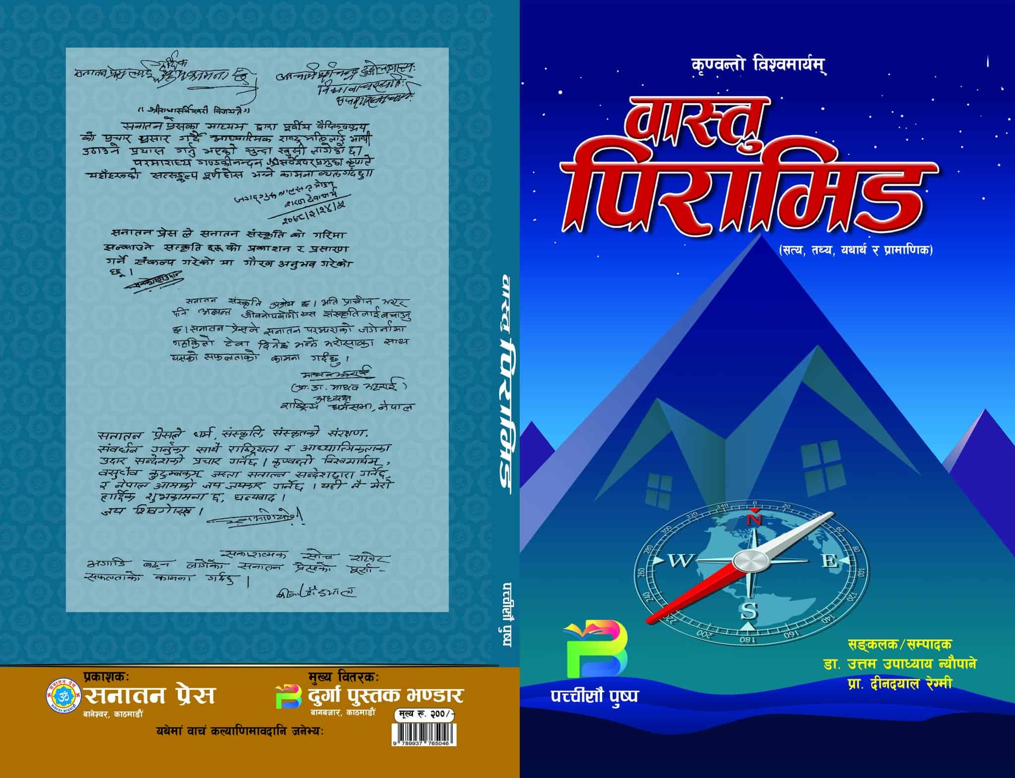 Lochan Astrology & Vaastu Services | Sarva Jyotish